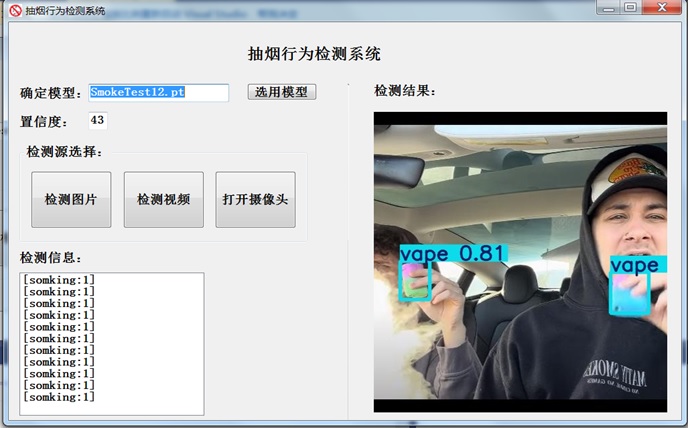 项目名称：基于YOLO的抽烟行为检测系统设计与实现